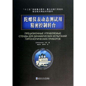 陀螺仪表动态测试用精密控制转台