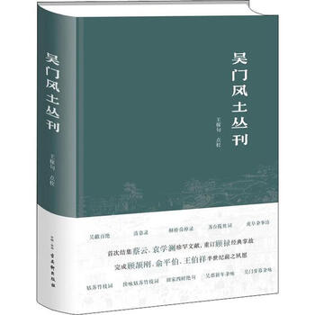 吴门风土丛刊