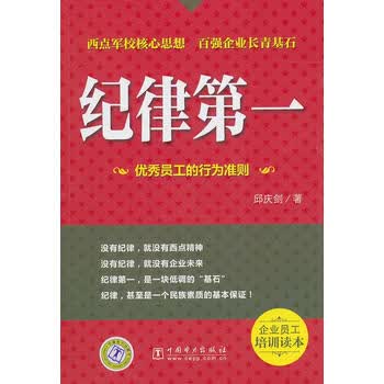纪律