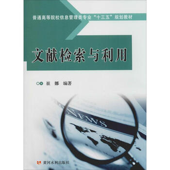 文献检索与利用