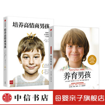 养育男孩系列(套装共2册)养育男孩(典藏版)新版 培养高情商男孩 史蒂夫·比达尔 中信书店