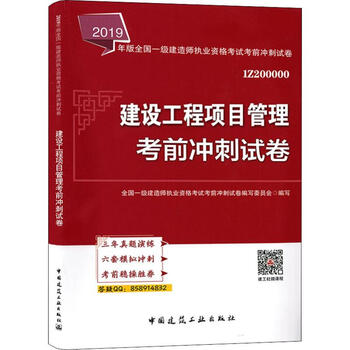 建筑工程管理与实务考前冲刺试卷 2019