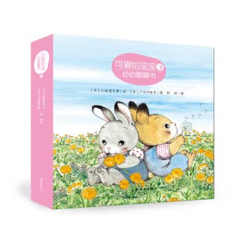 可爱的宝宝3 彭懿  译 [日]三