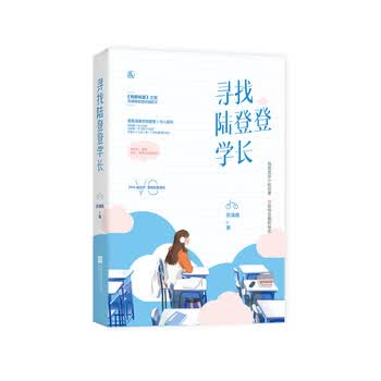 寻找陆登登学长