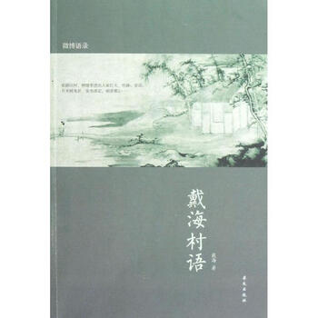 戴海村语