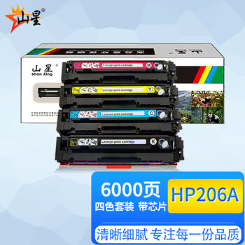 【山星HP206A】山星HP206A硒鼓四色套装带芯片适用惠普m283fdw粉盒 M255dw M282nw M283cdw w2110a墨盒 ...