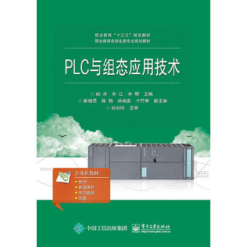 PLC与组态应用技术书籍