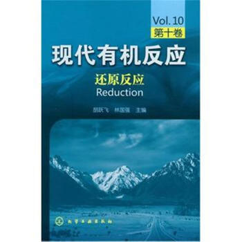 还原反应-现代有机反应-第十卷
