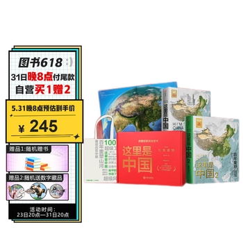 这里是中国礼盒套装(共2册) 这里是中国套装 星球研究所
