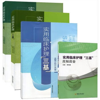 正版 实用医学临床