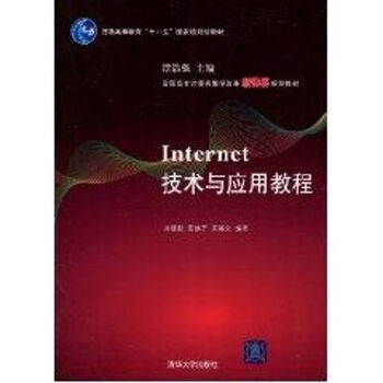 INTERNET技术与应用教程