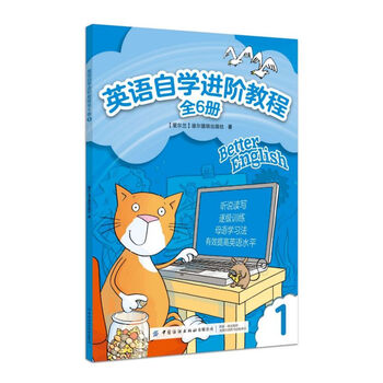英语自学进阶教程(共6册)