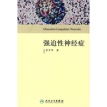 强迫性神经症