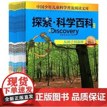 包邮：探索·科学百科中阶 3阶传记  图书