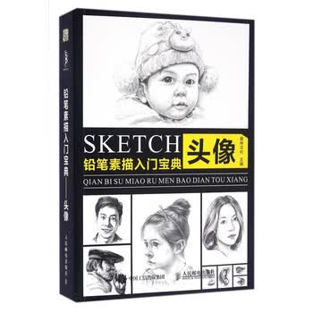 头像(铅笔素描入门宝典)