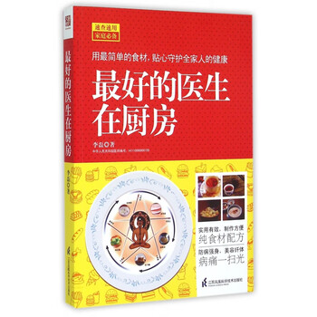 最好的医生在厨房