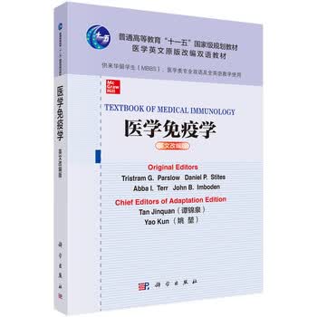 医学免疫学（英文改编版）