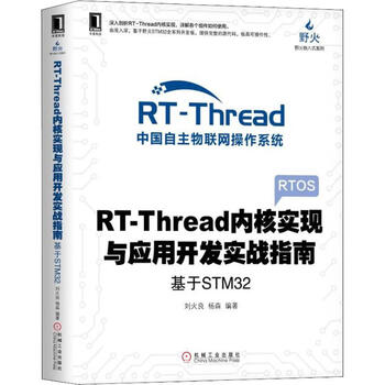 RT-Thread内核实现与应用开发实战指南——基于STM32