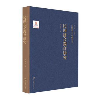 民国社会教育研究