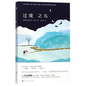 过境之鸟