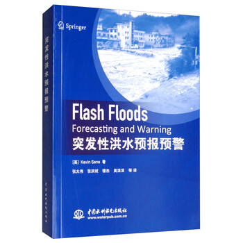 突发性洪水预报预警