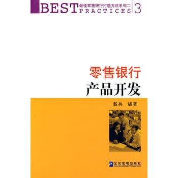 零售银行产品开发【正版图书】
