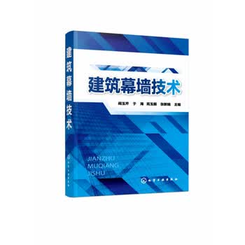 建筑幕墙技术