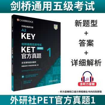备考2022剑桥通用五级考试KET官方真题1（含答案和超详解析）KET真题KET考试真题KET新题型