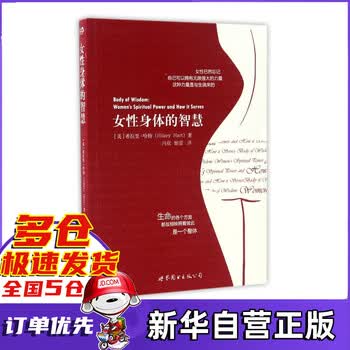女性身体的智慧