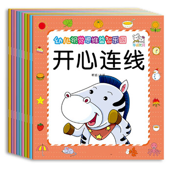 幼儿园益智思维游戏走迷宫找不同专注力训练0-3-6岁潜能开发玩具 全套10本