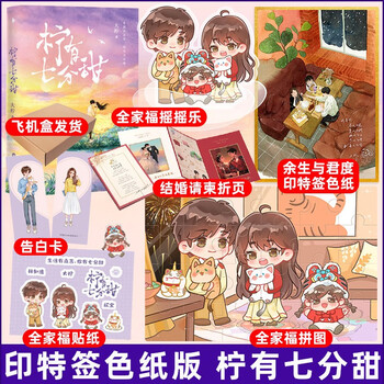 柠有七分甜 大柠著 新书