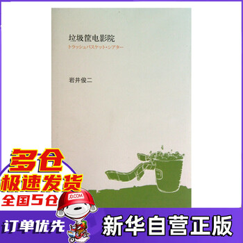 垃圾筐电影院(精)
