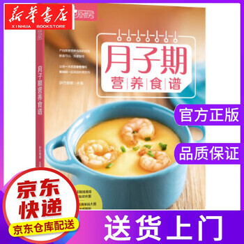 【正版图书】月子期营养食谱 萨巴蒂娜 中国轻工业出版社