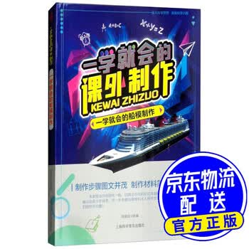 一学就会的船模制作