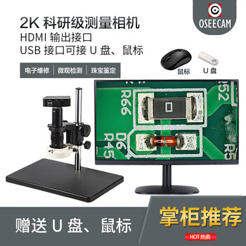 OSEECAM高清电子视频显微镜线路板检测显微镜工业CCD显微镜手机钟表维修 H2603T 无需电脑测量（不含屏）【图片 价格 品牌 报价】-京东