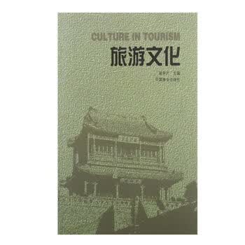 旅游文化
