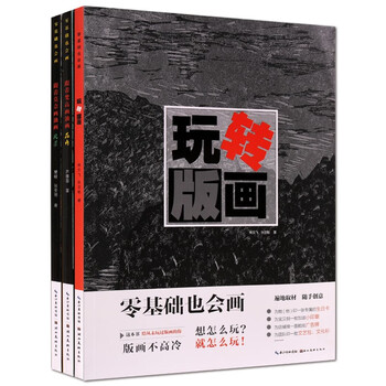 零基础也会画 套装三册 玩转版画 跟着梵高画油画花卉 跟着莫奈画油画风景 油画绘画技法书籍 简单易学