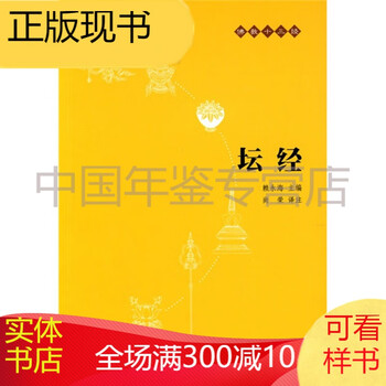 佛教十三经（尊享礼品装） 佛教十三经(线装典藏)