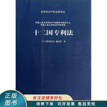 十二国专利法