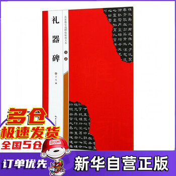 汉隶礼器碑/名家墨宝选粹临帖放大本