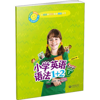 小学英语语法1+2学生用书 1