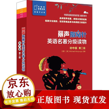 s适合初一初二 丽声指南针初中版第二级英语名著分级读物初中版2级78年级英语课外分级阅读英汉中英双语