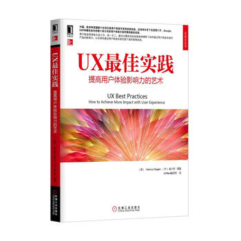 UX实践提高用户体验影响力的艺术