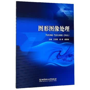 图形图像处理