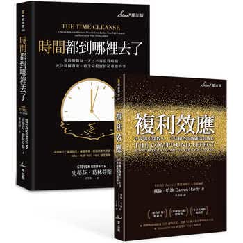 预售 原版进口书 戴伦．哈迪善用时间创造复利套书：复利效应＋时间都到哪里去了？星出版台版书