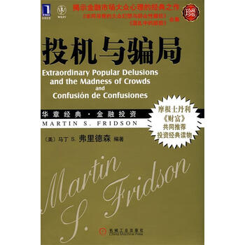投机与骗局
