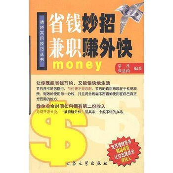 省钱妙招 兼职赚外快