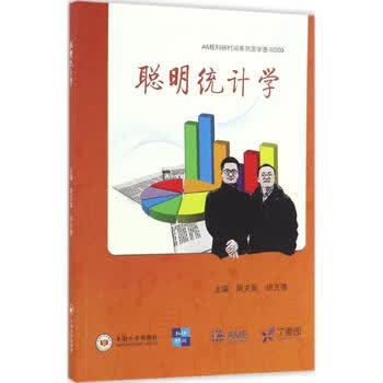 聪明统计学