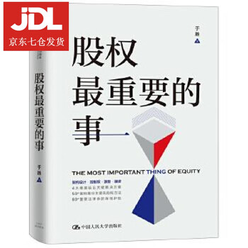 股权重要的事 于胜 9787300274829