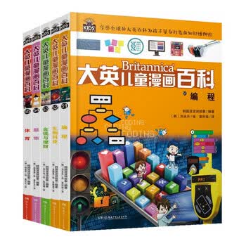 大英儿童漫画百科（助力孩子学习的全科漫画书）（51-55册）
